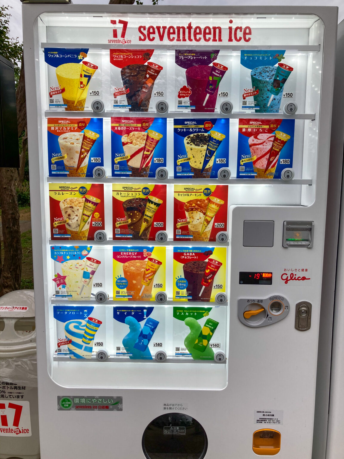 中央公園に懐かしの「セブンティーンアイス」自動販売機ができてる | むーなび