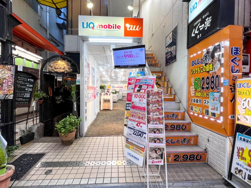 「UQスポット吉祥寺」が1月31日をもって閉店へ | むーなび