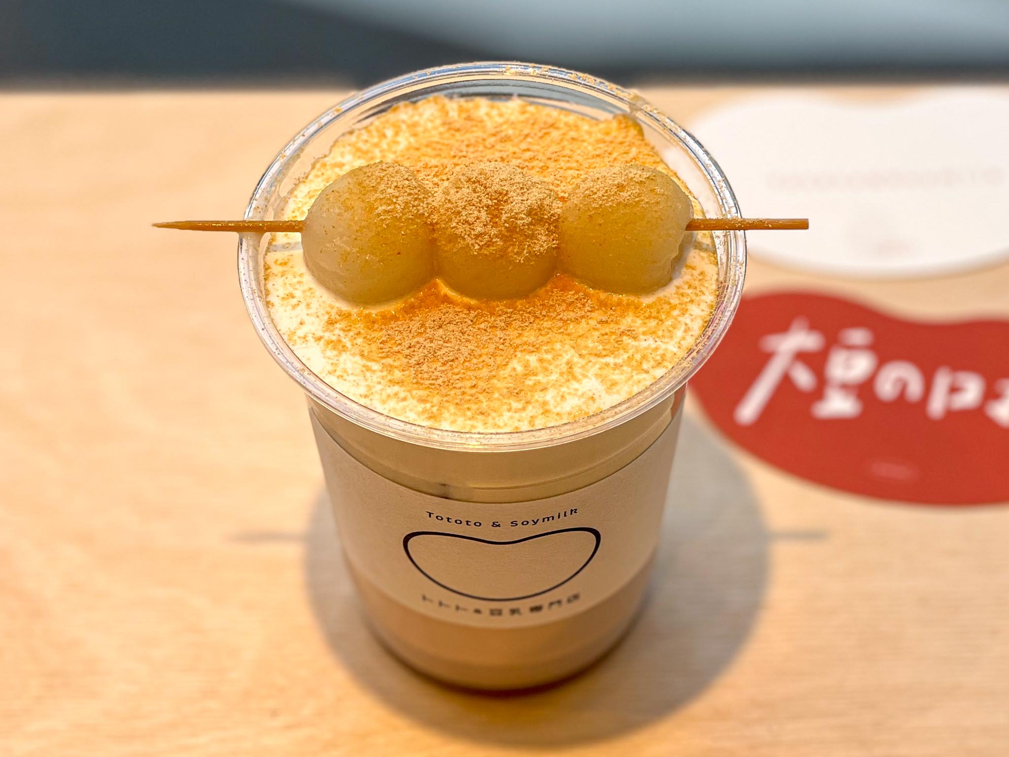 吉祥寺中道通りに「トトト＆豆乳専門店」という自家製豆乳専門店が新オープン！ | むーなび