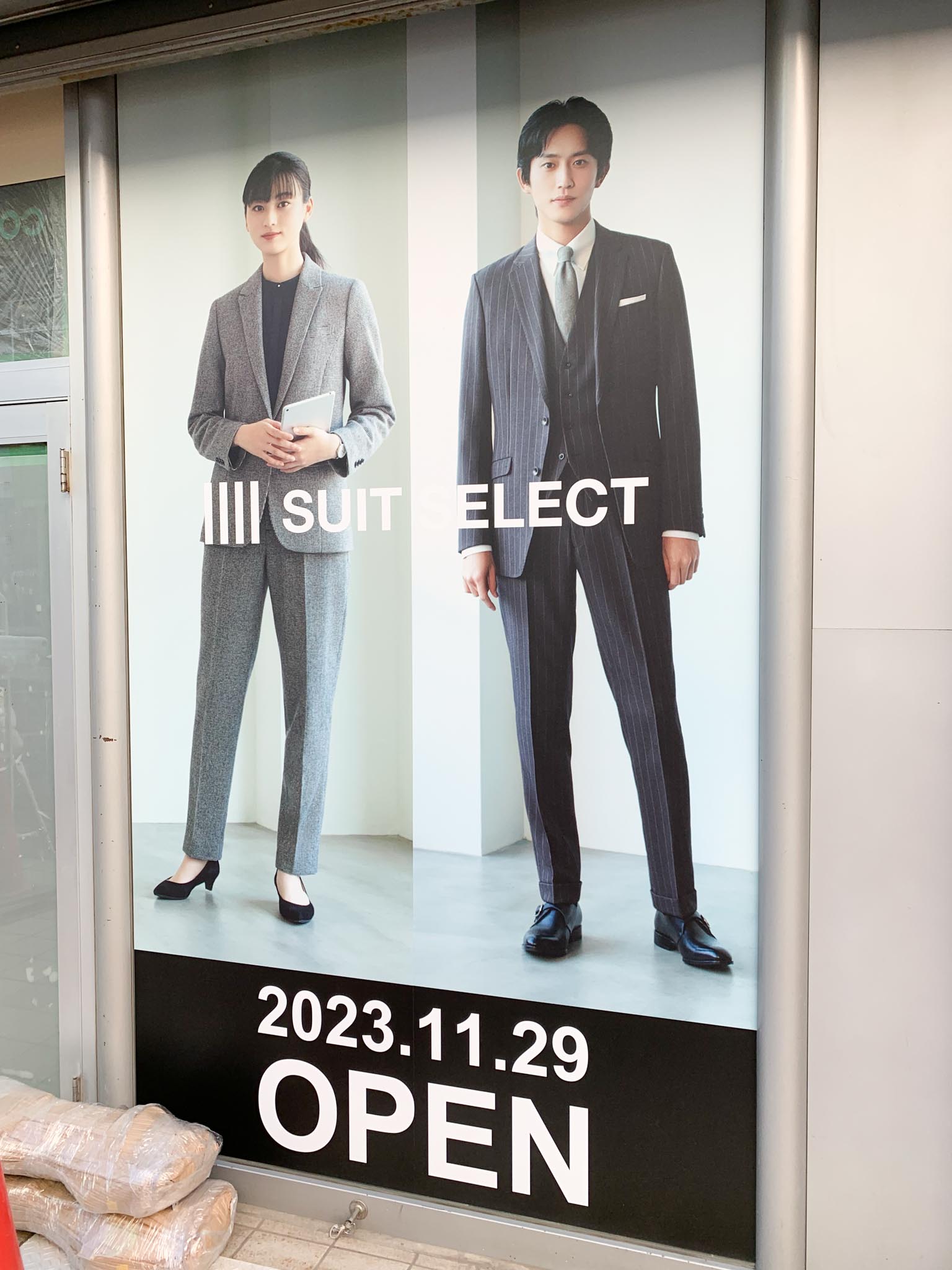 吉祥寺元町通りに「SUIT SELECT(スーツセレクト)」がオープンへ！ | むーなび